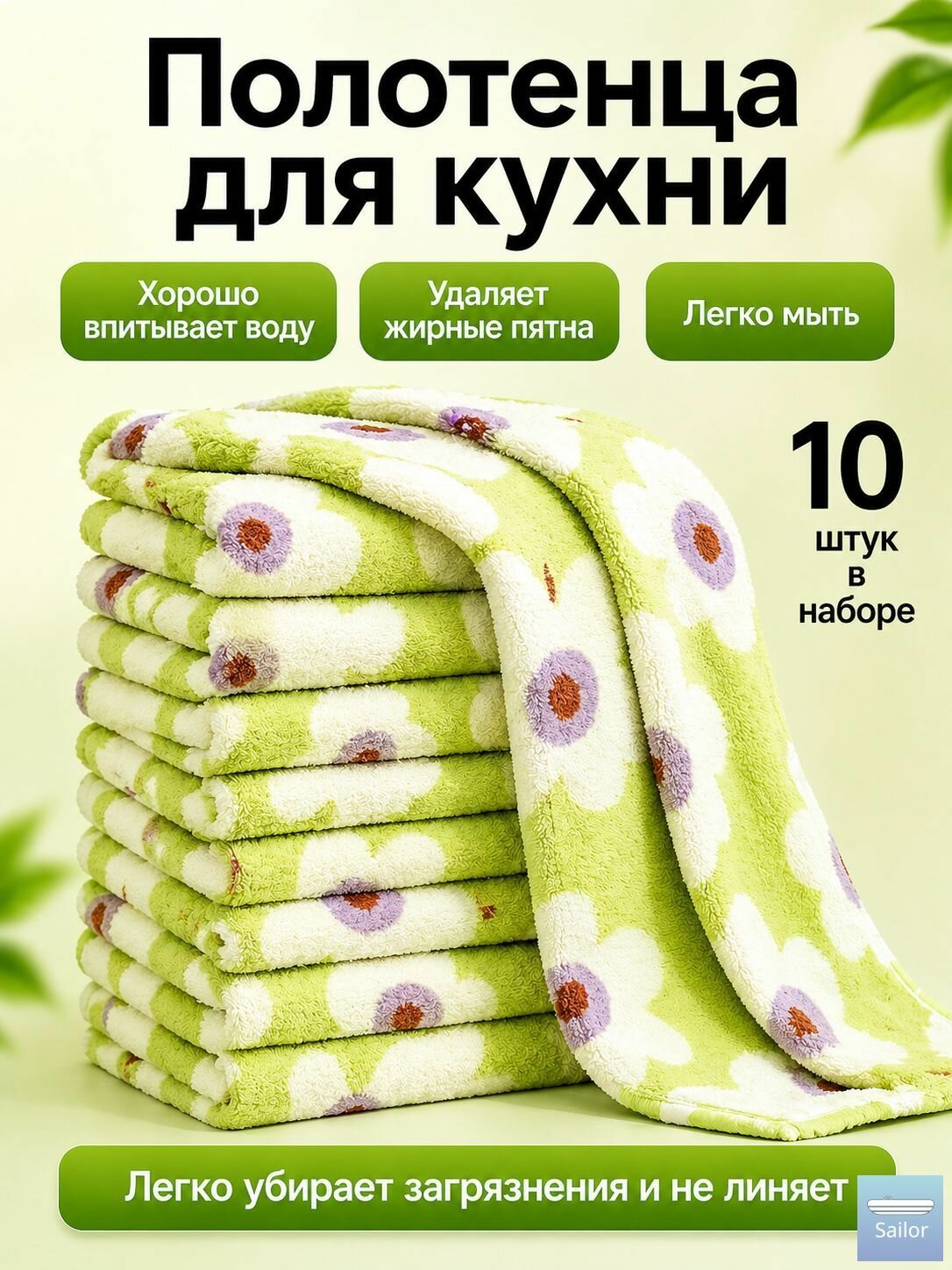 Тряпка, 10 шт