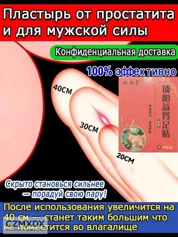 Пластырь от простатита 10 шт: укрепляет почки, повышает потенцию, лечит импотенцию и преждевременную эякуляцию, 100% эффективно