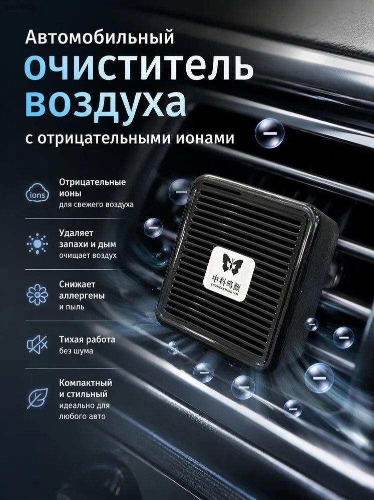Очиститель воздуха автомобильный