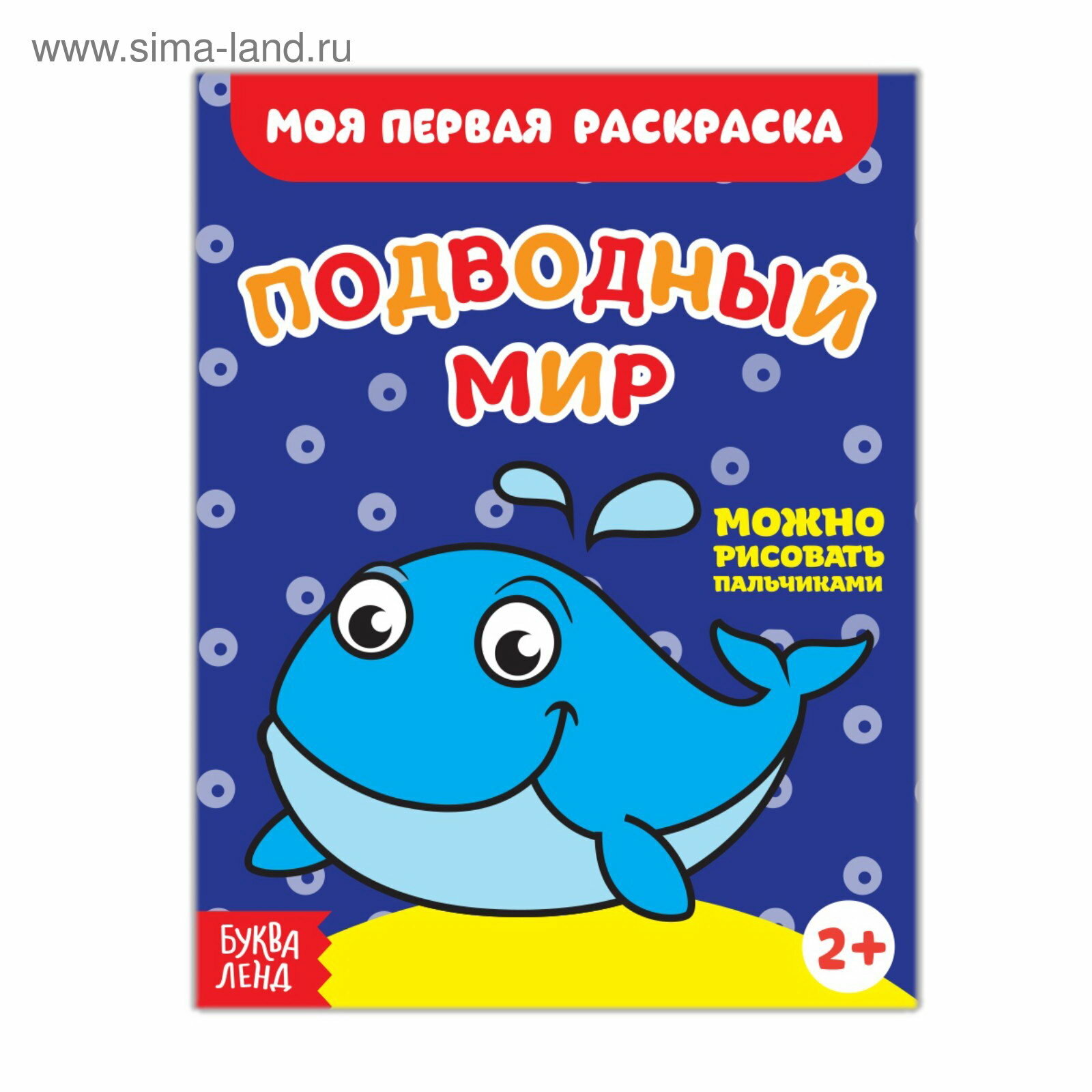 Раскраска "Подводный мир", 16 стр, вид раскраски: классические