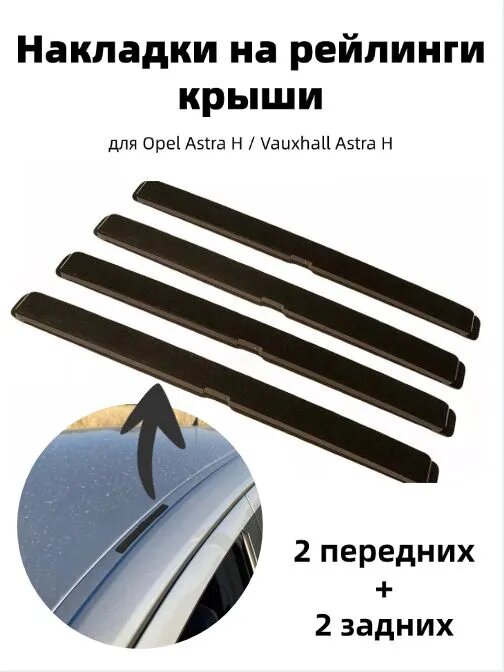 Накладка на автомобиль на кузов, 4 шт.
