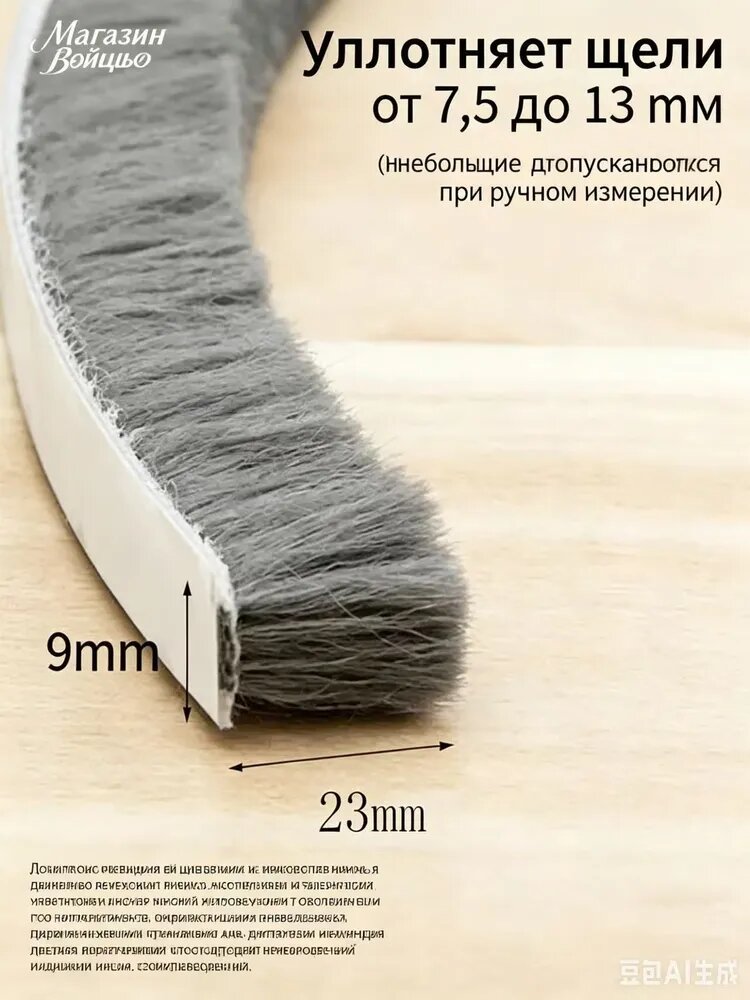Щеточный уплотнитель — фото 1