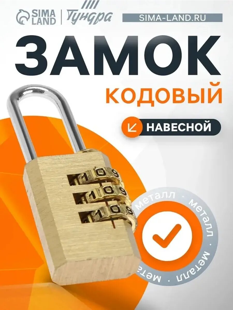 Надежный кодовый навесной замок для безопасности
