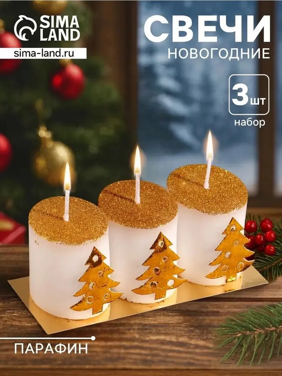 Золотые свечи в стиле елочек, набор из 3 шт.