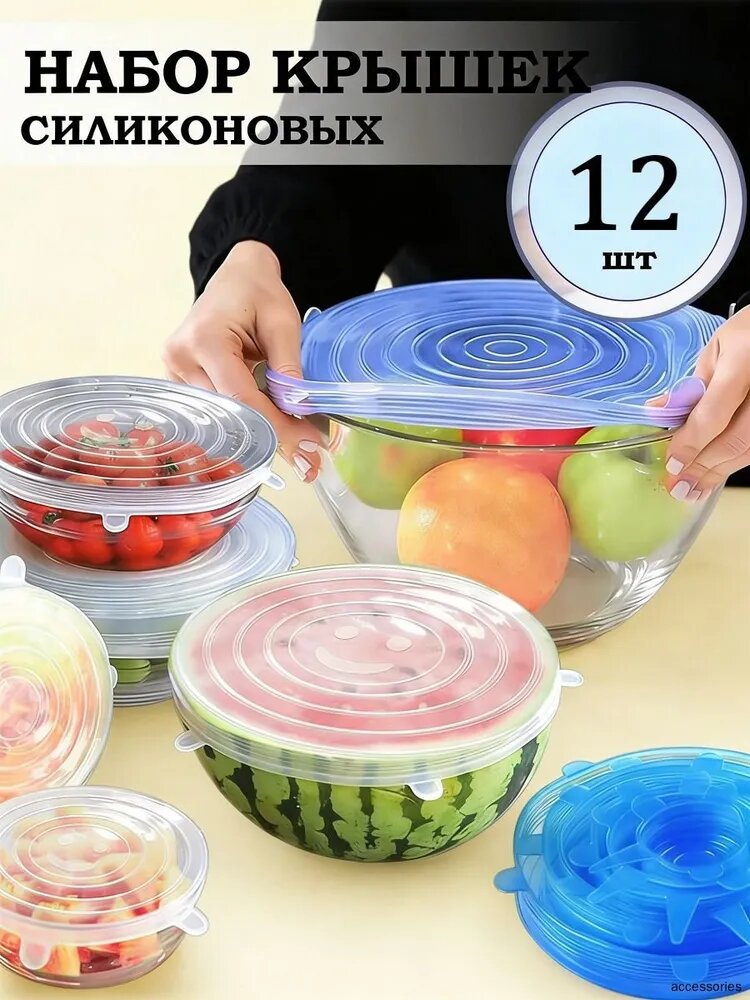 Крышка силиконовая, 12 шт
