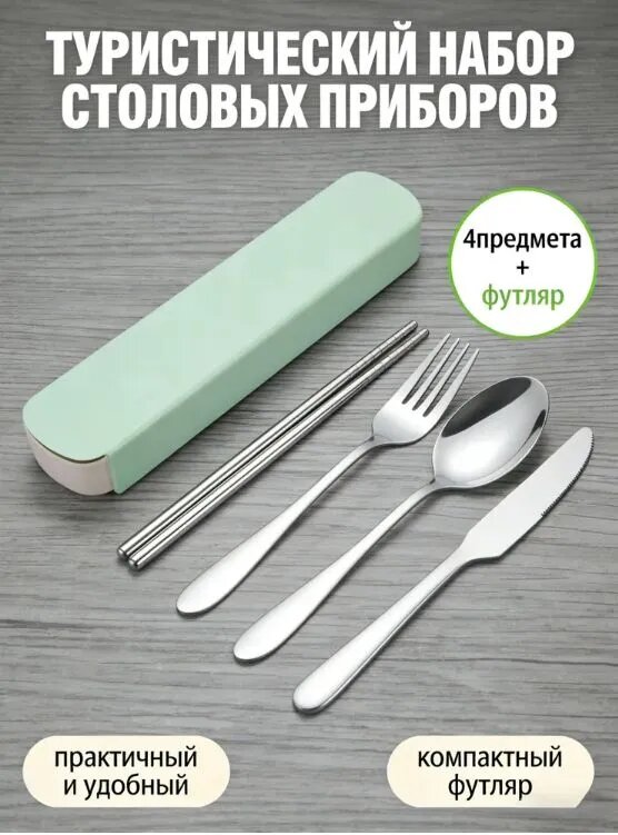 Набор вилка и ложка для салата набор посуды столовой, набор столовых приборов, столовые приборы набор 4 предм. зеленый