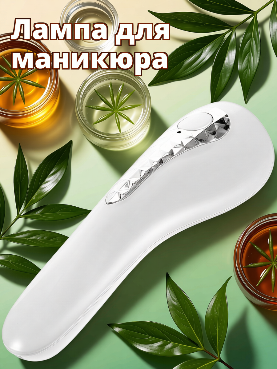 Лампа Для Ногтей Светодиодная 1 Шт Креативный Сушитель Маникюра Фототерапевтическая Лампа Белый 16 5x6 2Cm
