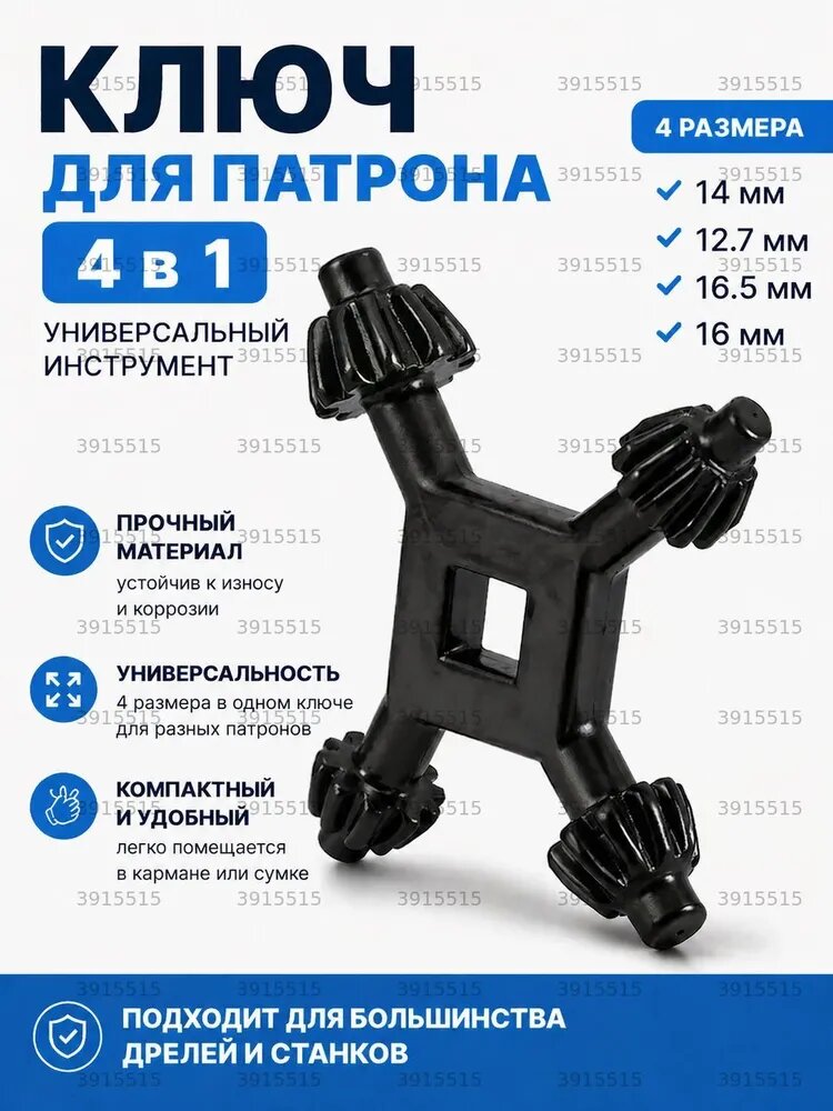Патрон для дрели