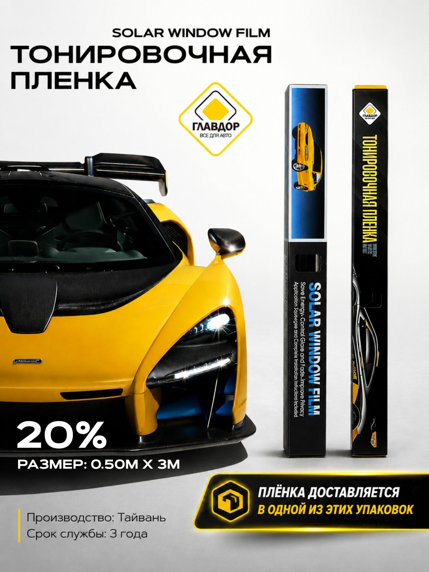 Тонировка 20% для авто, для окон, стекол дома, Medium Black 0.50x300 cм