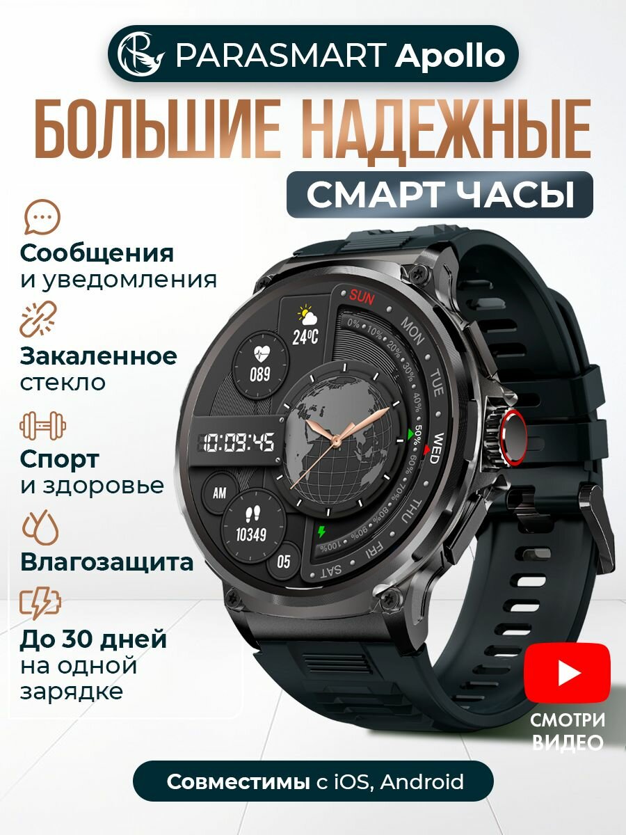 Смарт часы мужские PARASMART Apollo влагозащищенные в металлическом корпусе, классический фитнес браслет с измерением пульса, для андроид смартфона и айфона