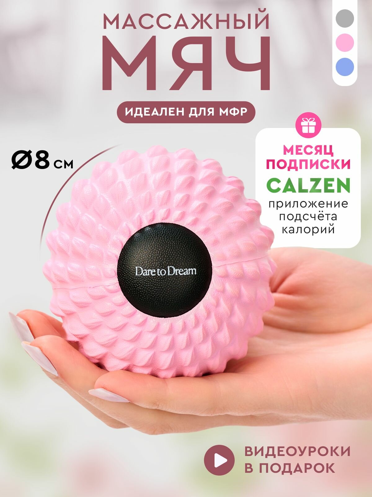 Мяч для МФР, мячик массажный для стоп 8 см