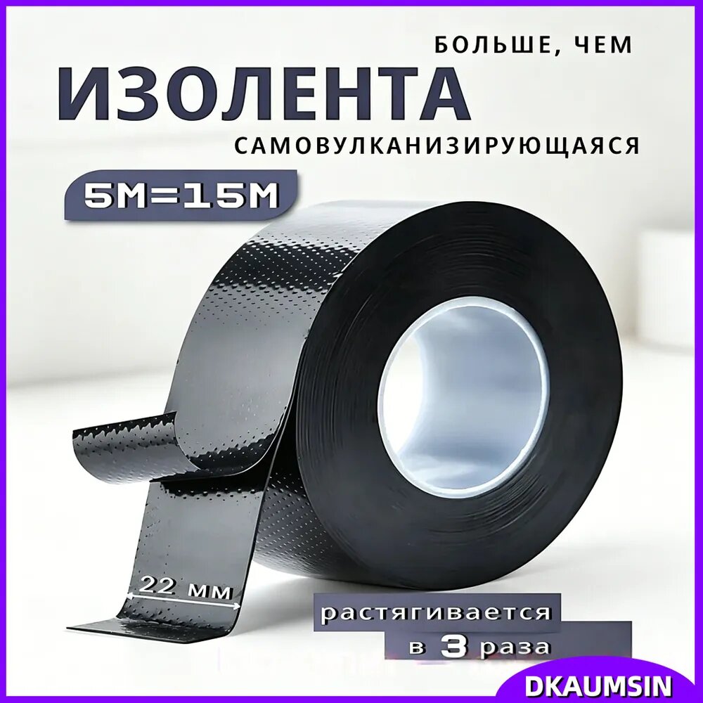 Изолента 23 мм 5 м 76 мкм, 1 шт.