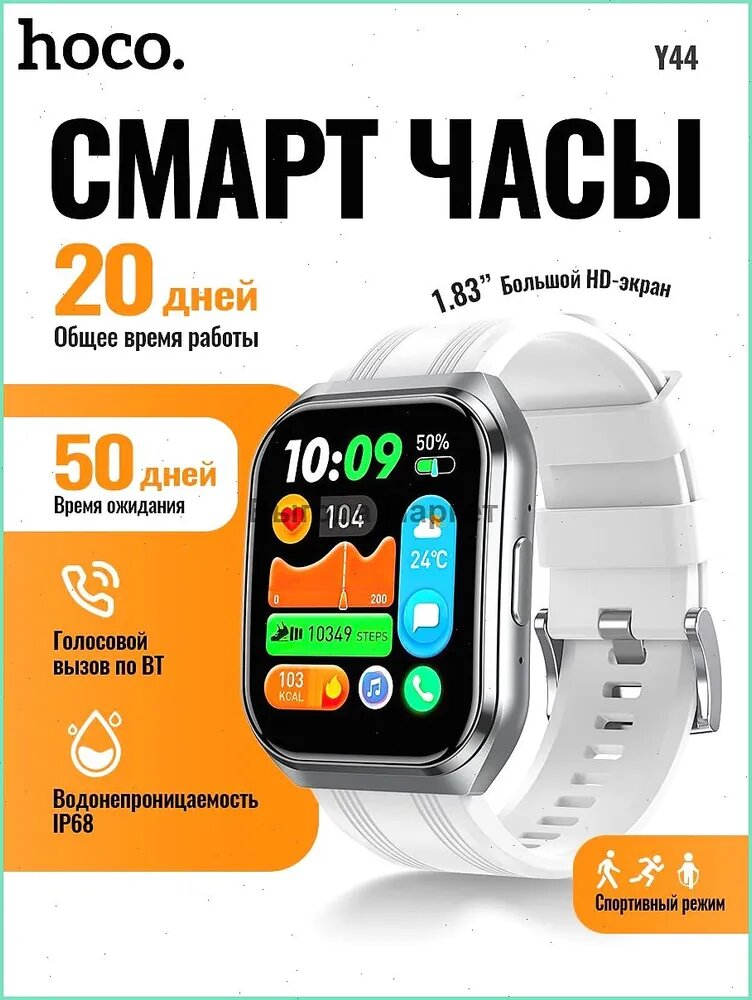 Смарт-часы Умные часы Y44 (версия с звонками), экран 1,83 дюйма 240×284, IP68 водонепроницаемые, Bluetooth 5.3, пульсоксиметр, аккумулятор 1000 мАч, автономность 20 дней, 21 язык