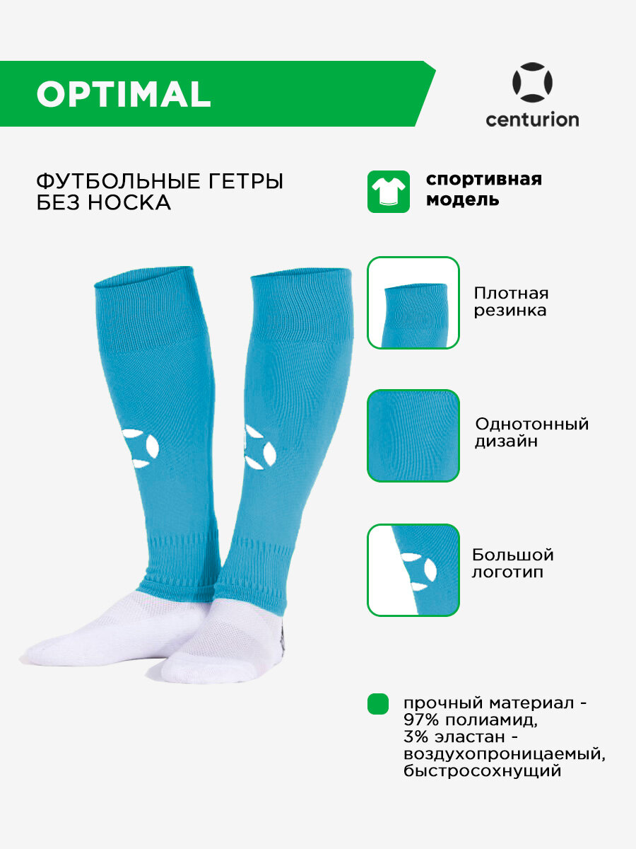 Гольфы centurion Базовая коллекция