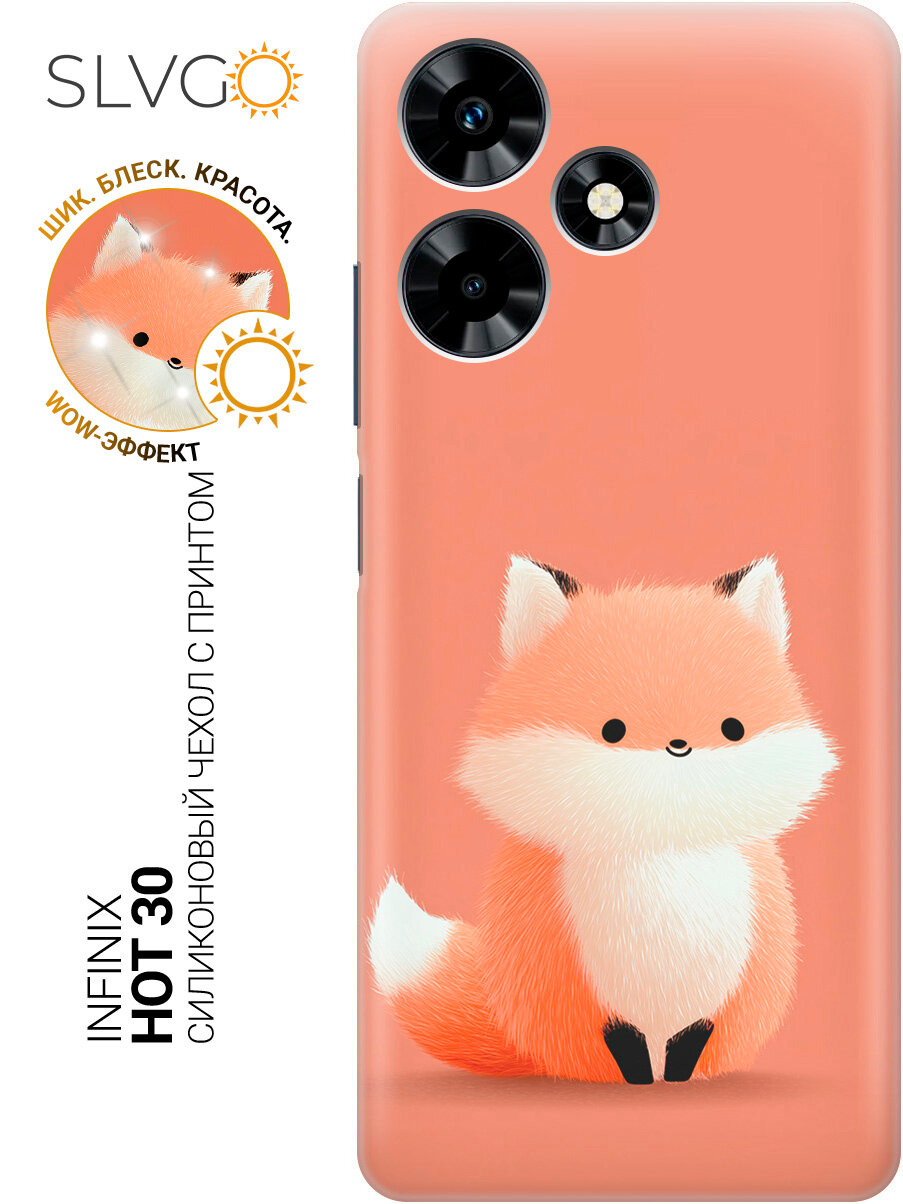 Силиконовый чехол на Infinix Hot 30 с принтом Оранжевый лисёнок, trn
