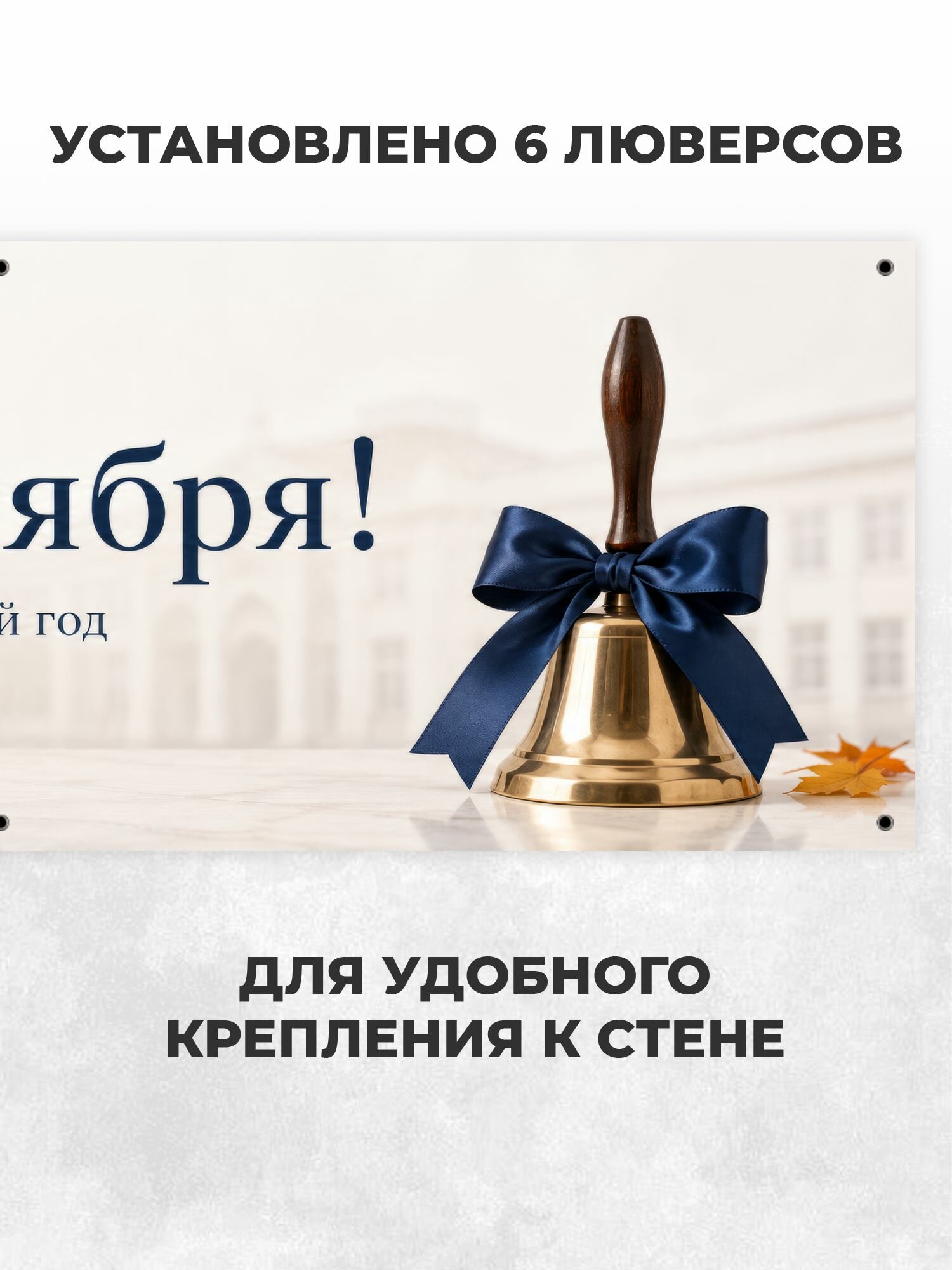 Баннер 1 сентября — фото 1