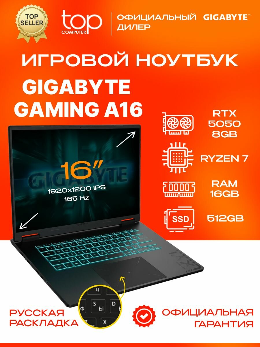 Gigabyte 3THK3KZ893SD Ноутбук 16", AMD Ryzen 7 260, RAM 16 ГБ, SSD 512 ГБ, NVIDIA GeForce RTX 5050 для ноутбуков (8 Гб), Без системы, (3THK3KZ893SD), черный, Русская раскладка