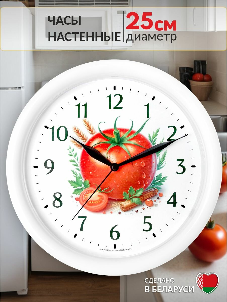 Часы настенные для кухни и дачи Помидор 25 см бесшумные легкие