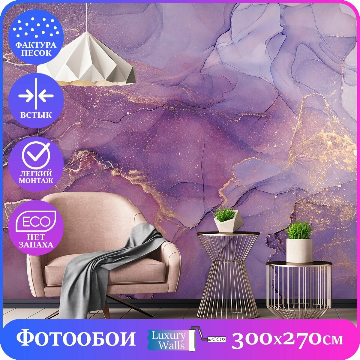 Фотообои на стену Мрамор розовый 300х270см Luxury Walls AM05603