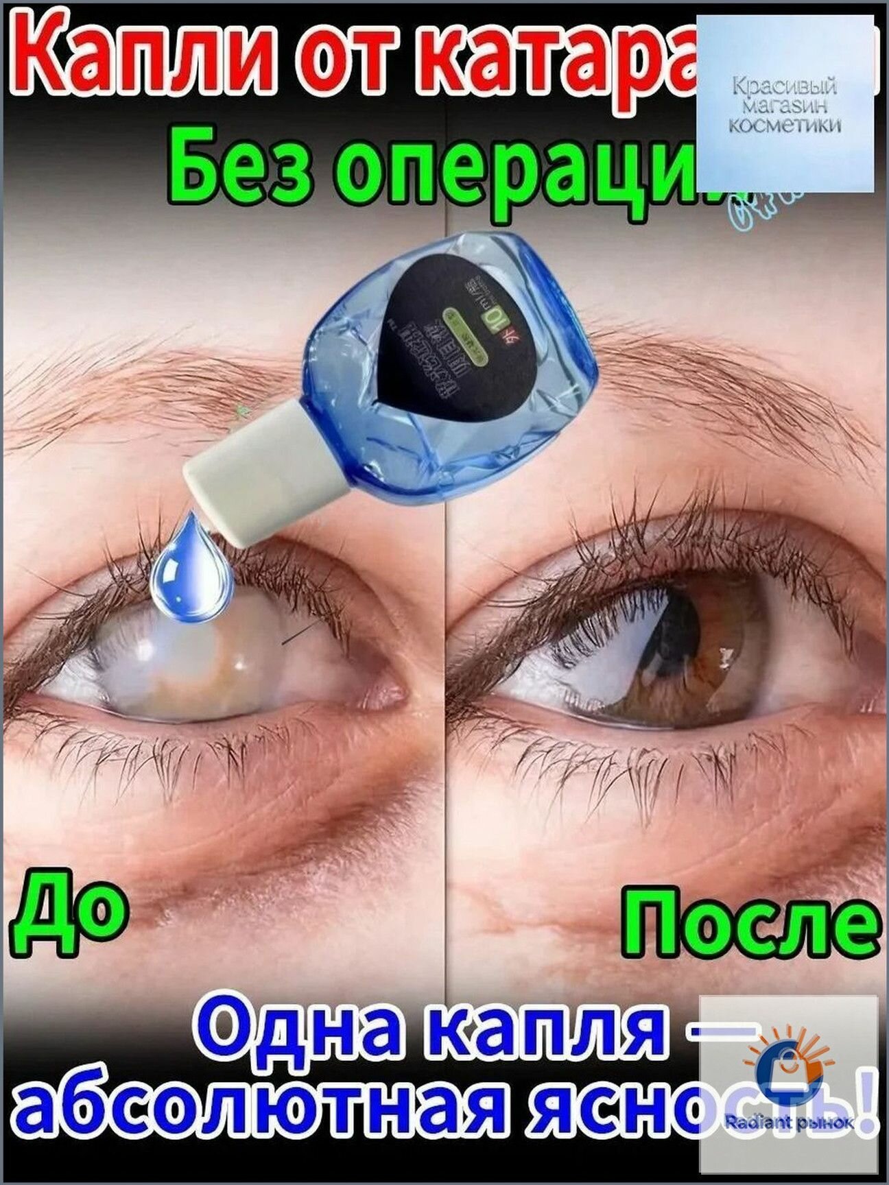 Глазные Японские капли от катаракты и глаукомы