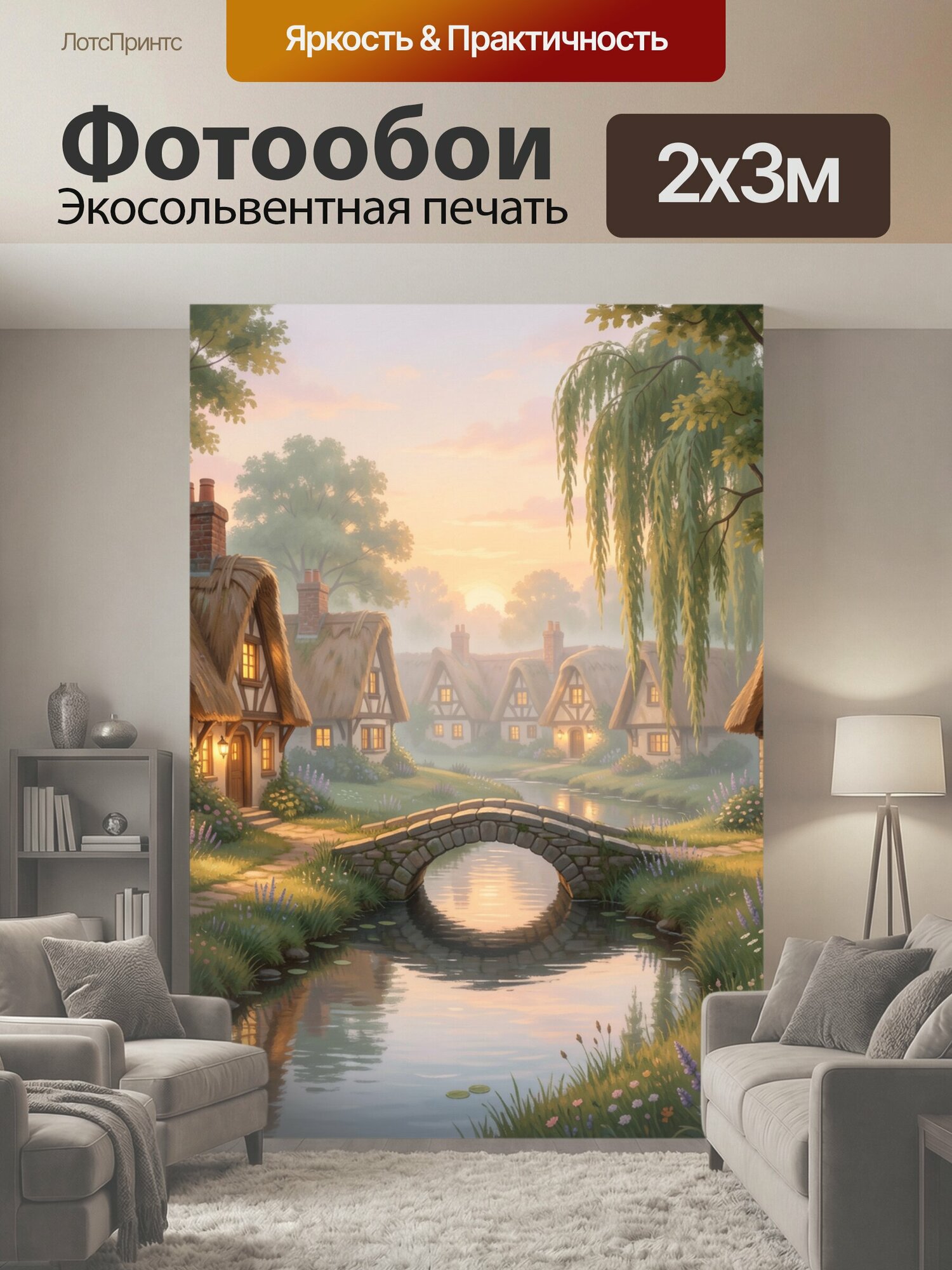 Фотообои "Сказочная деревня у ручья. Уютная европейская деревушка в пастельных тонах: домики с соломенными крышами, каменный мостик, тихая." 200x300 см. экосольвентная печать
