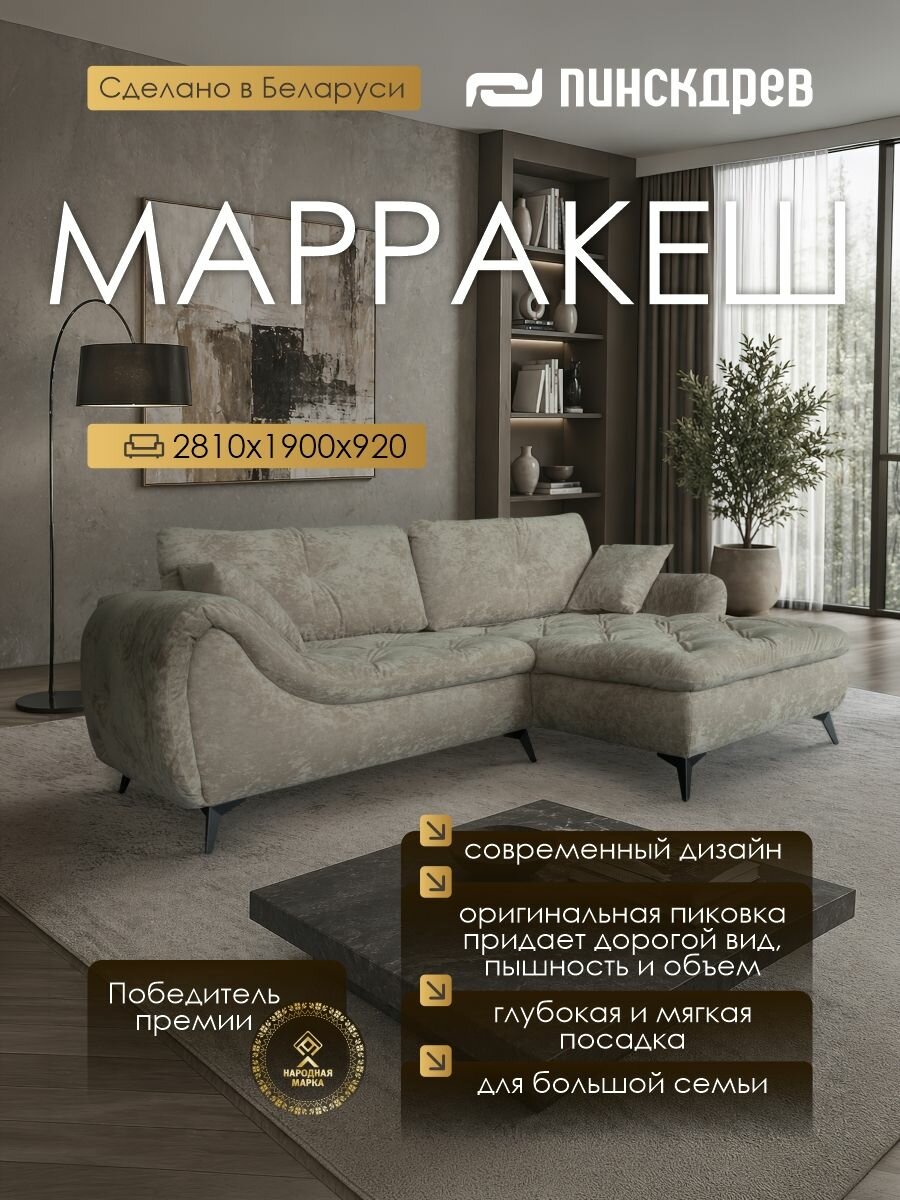 Угловой диван "Марракеш", Пинскдрев