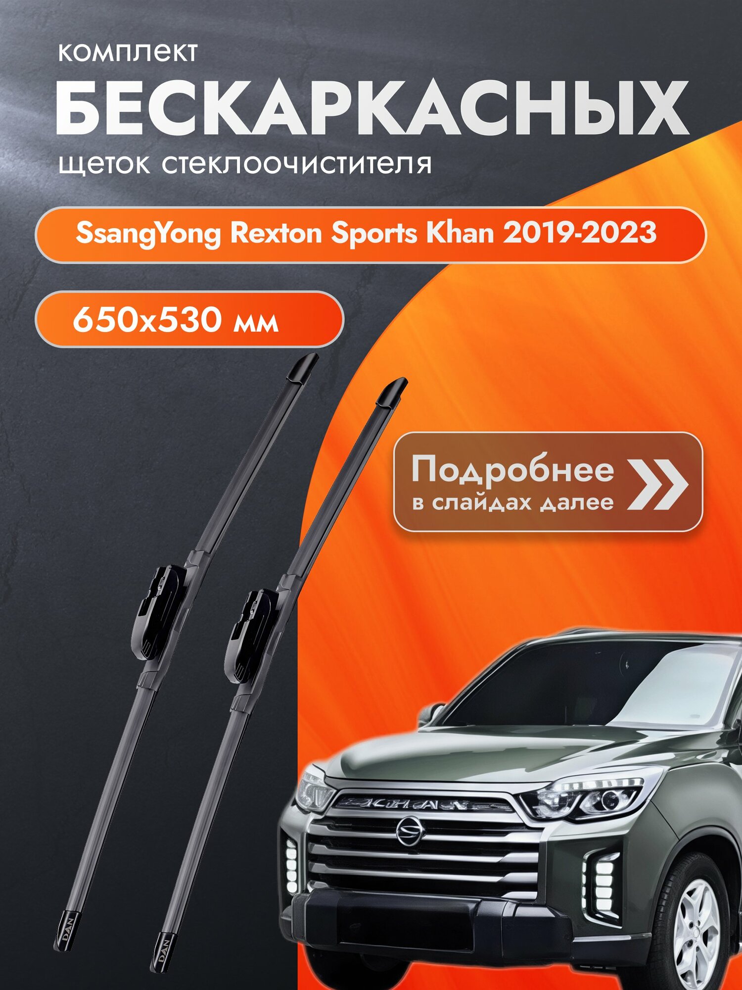 Дворники бескаркасные для Ford Galaxy (2) CD340, WA6 / 2006 - 2015 / 750 650 мм Форд Гэлакси Щетка стеклоочистителя