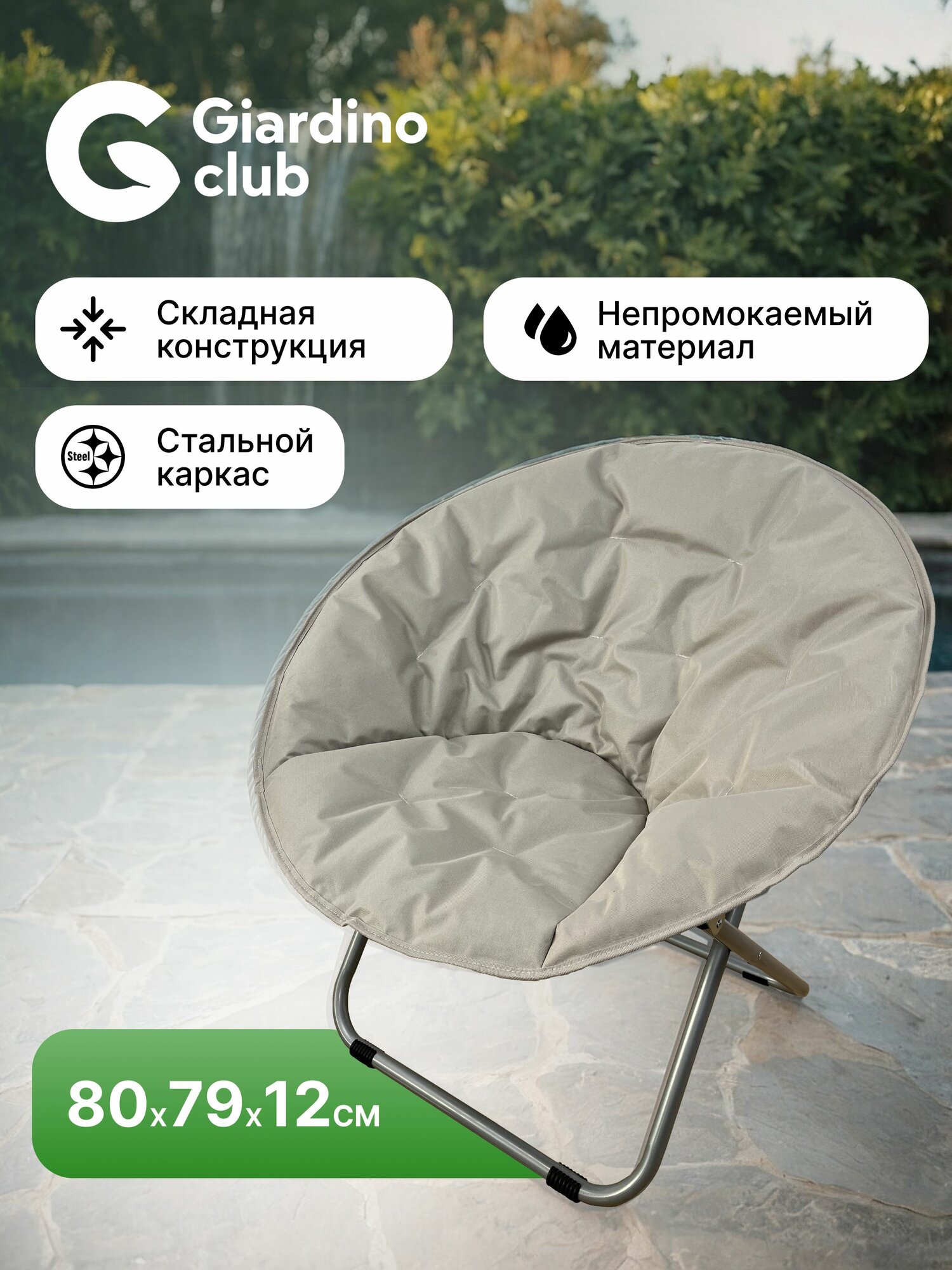 Кресло садовое для пикника лента GIARDINO CLUB Луна, туризма и рыбалки, до 100 кг