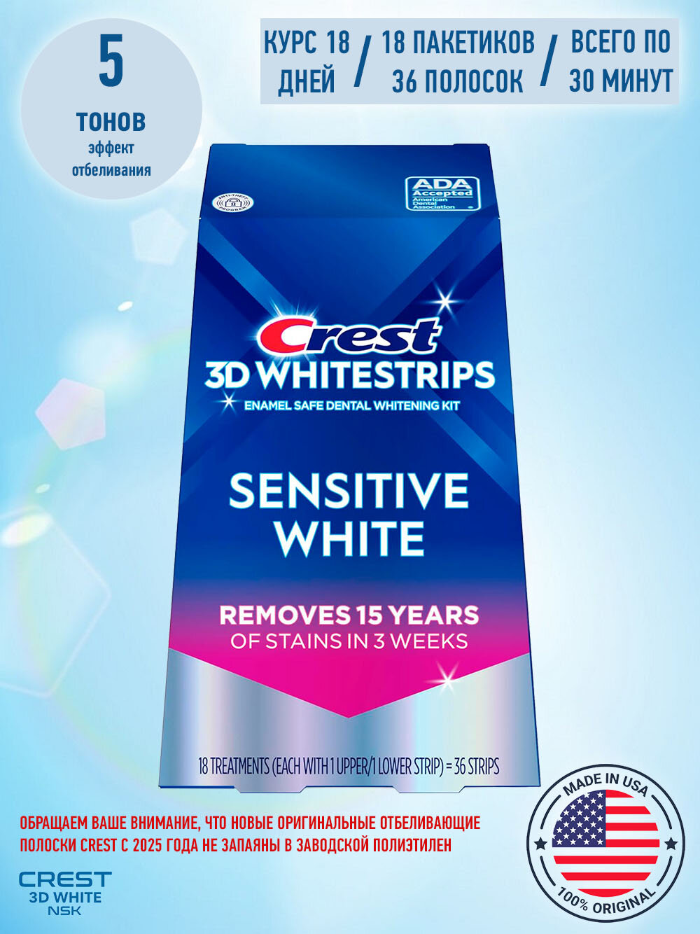Отбеливающие полоски для зубов Crest 3D Whitestrips Sensitive White New 2025