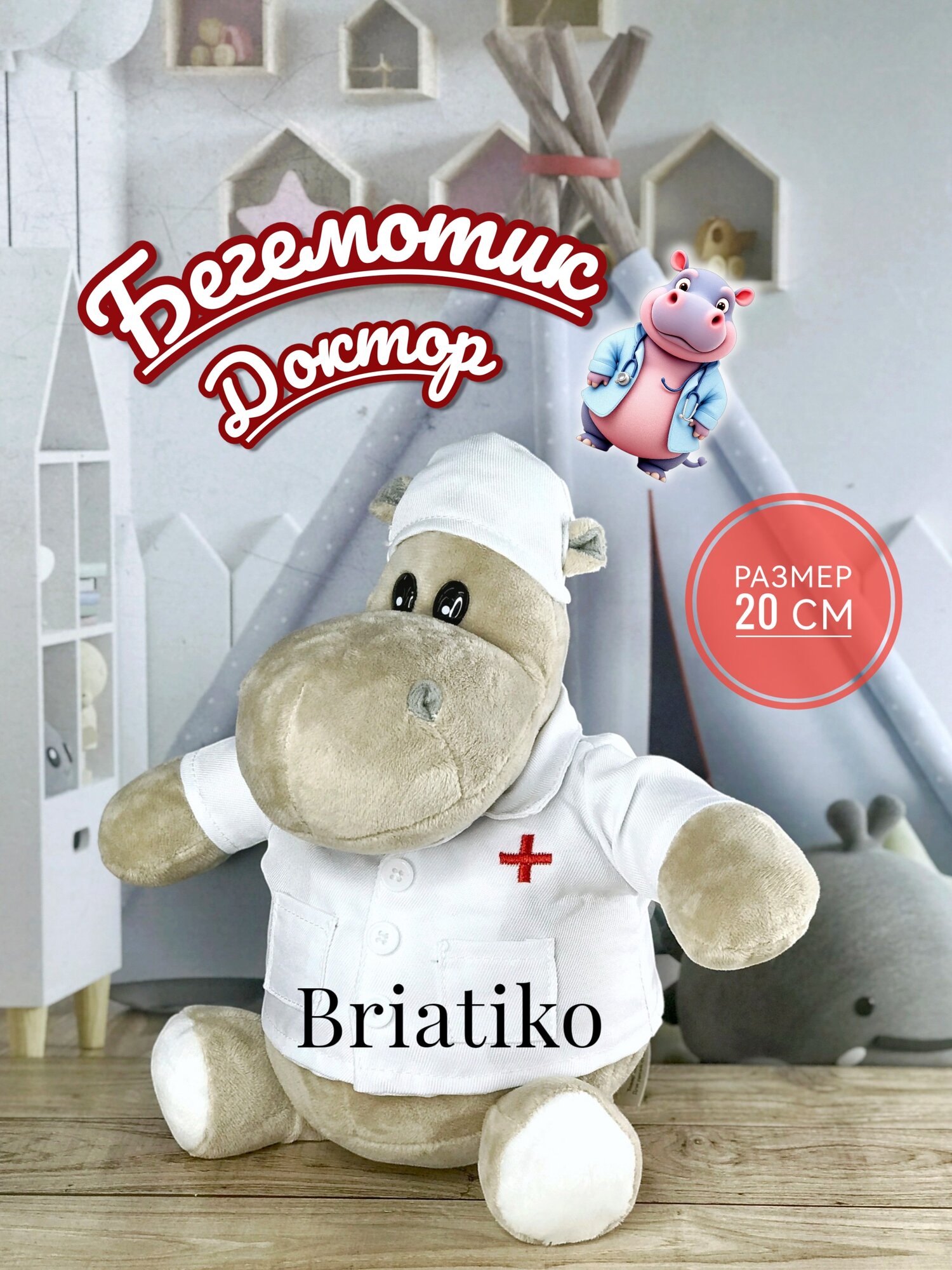 Мягкая игрушка Бегемот Доктор, Врач 20 см серо-бежевый, белый