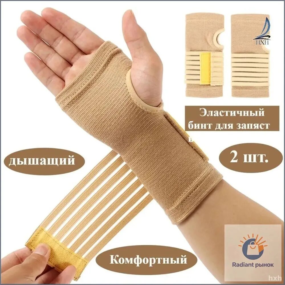 Защита запястья