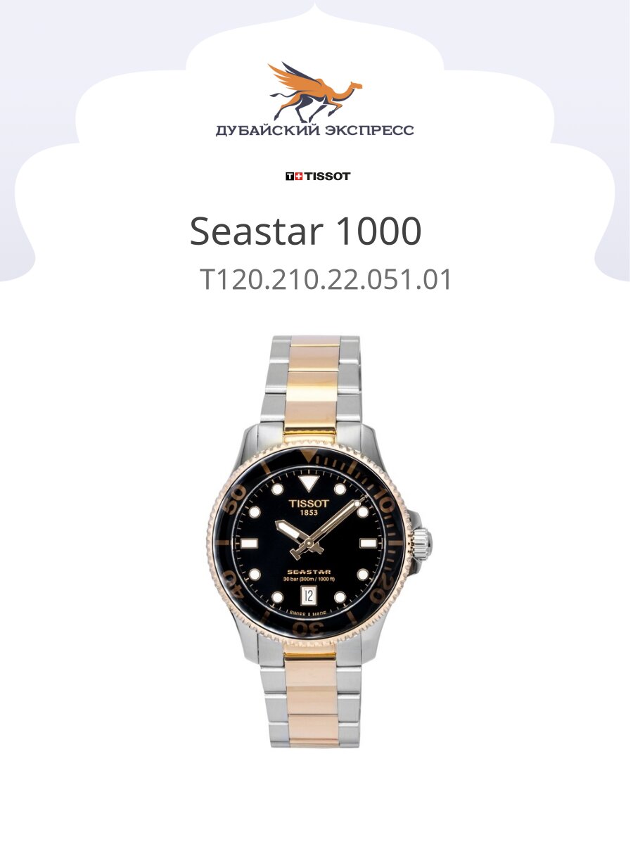  TISSOT