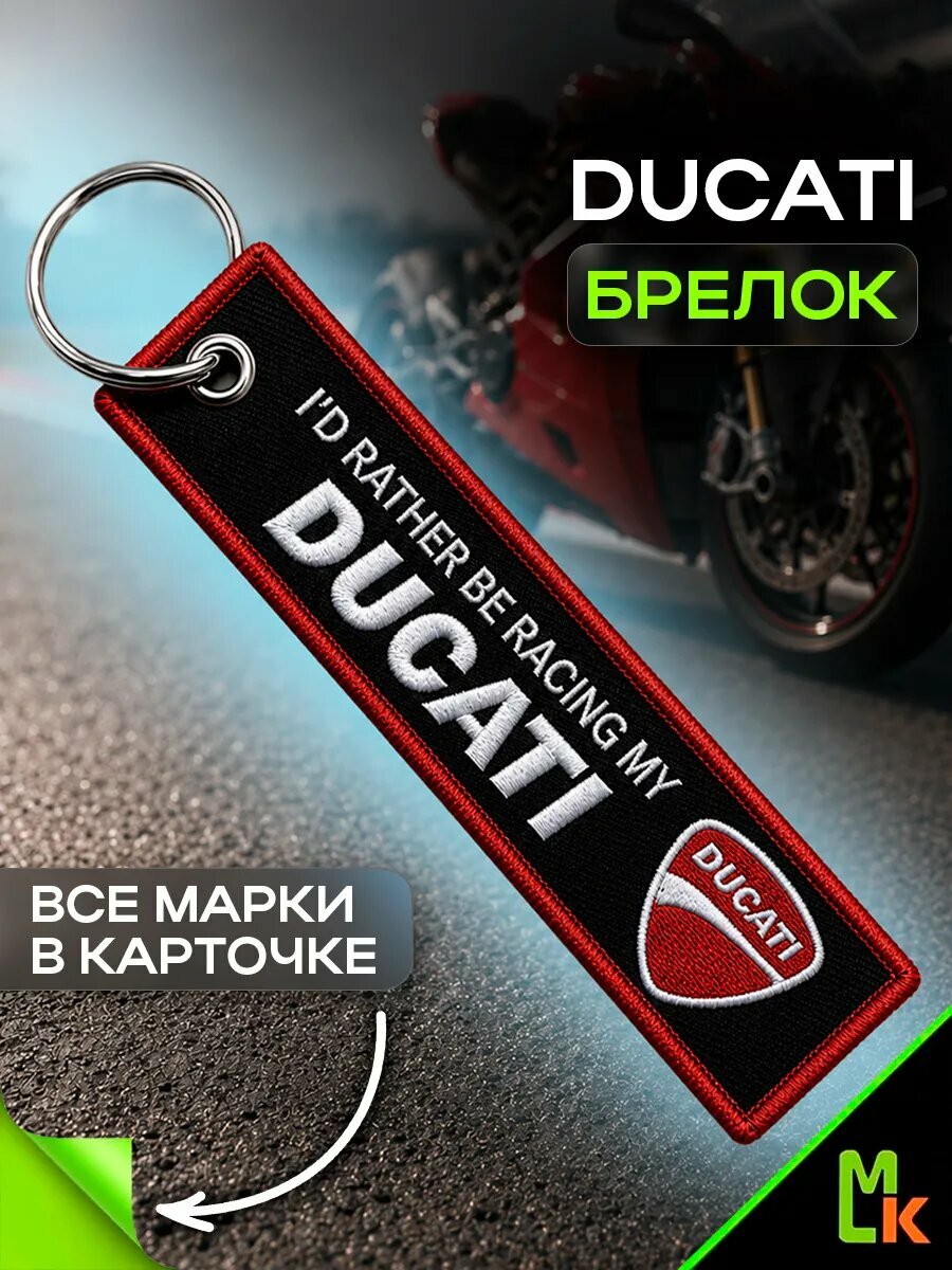 Брелок