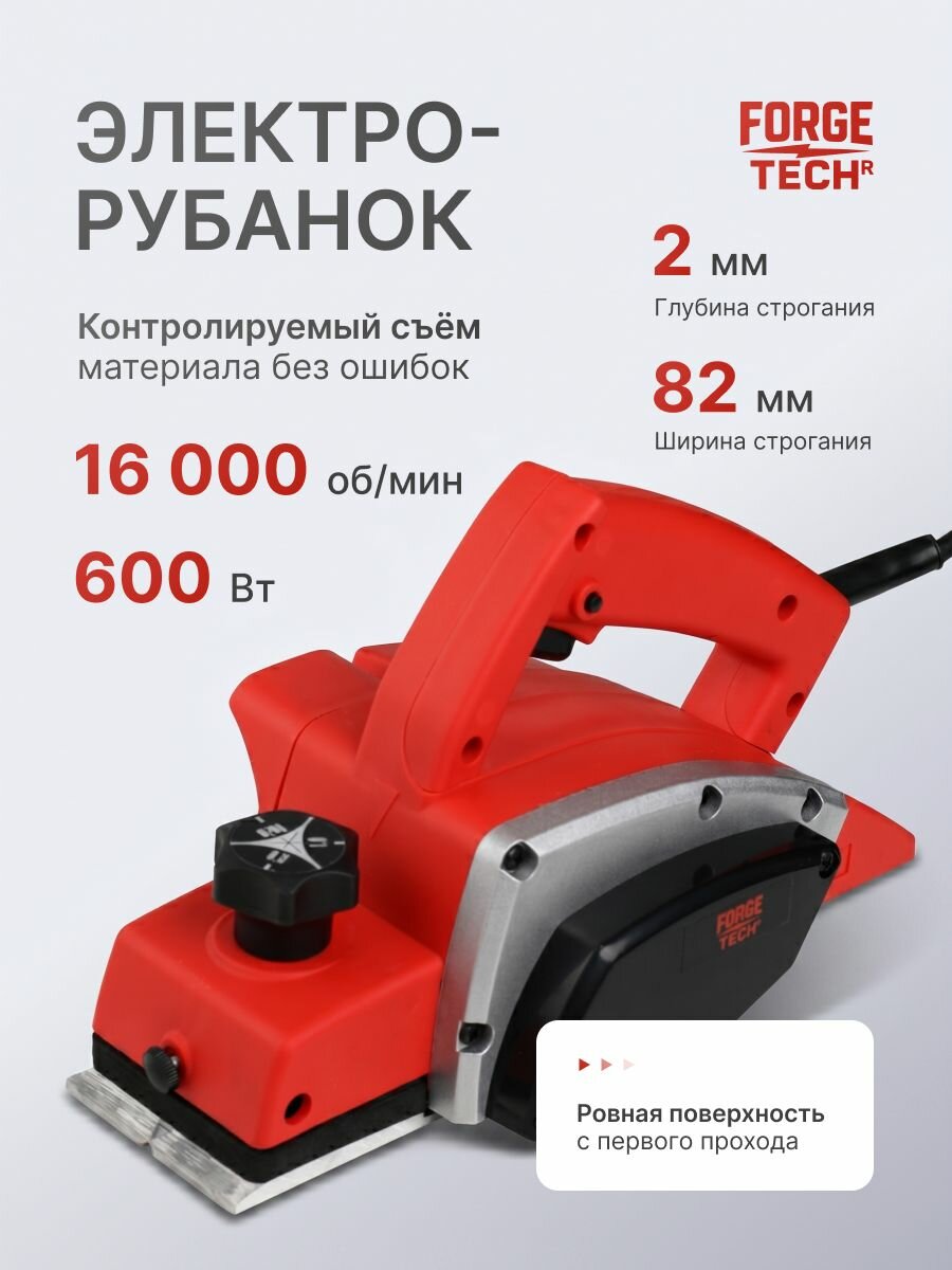 Рубанок электрический по дереву 1000 Вт, 17000 об/мин, 85 мм, глубина строгания 3,5 мм, Forge Tech электрорубанок сетевой ручной
