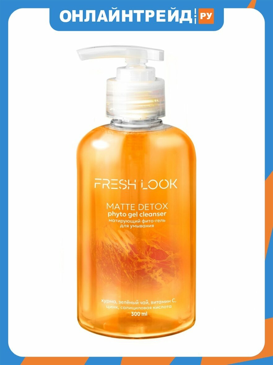 Фито-гель для умывания Fresh Look Матирующий, 300 мл