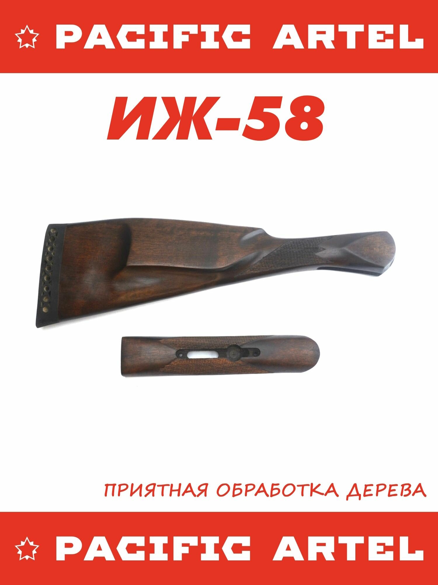 Приклад и цевье ИЖ 58 Монте-Карло английская ложа 12к орех, под Левшу