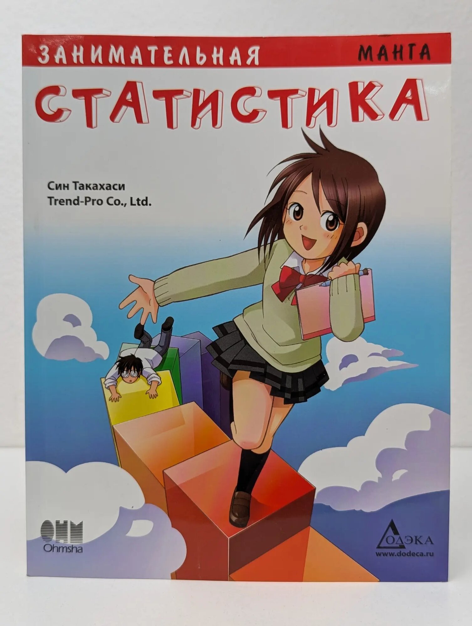 Занимательная статистика Син Такахаси 2011