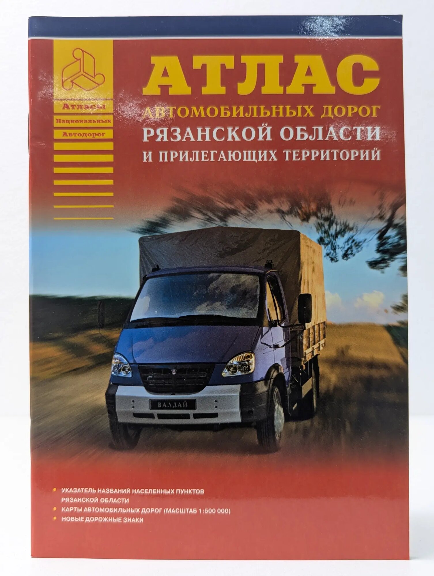 Атлас автомобильных дорог Чувашской республики - Чувашии и прилегающих территорий Сборник 2006