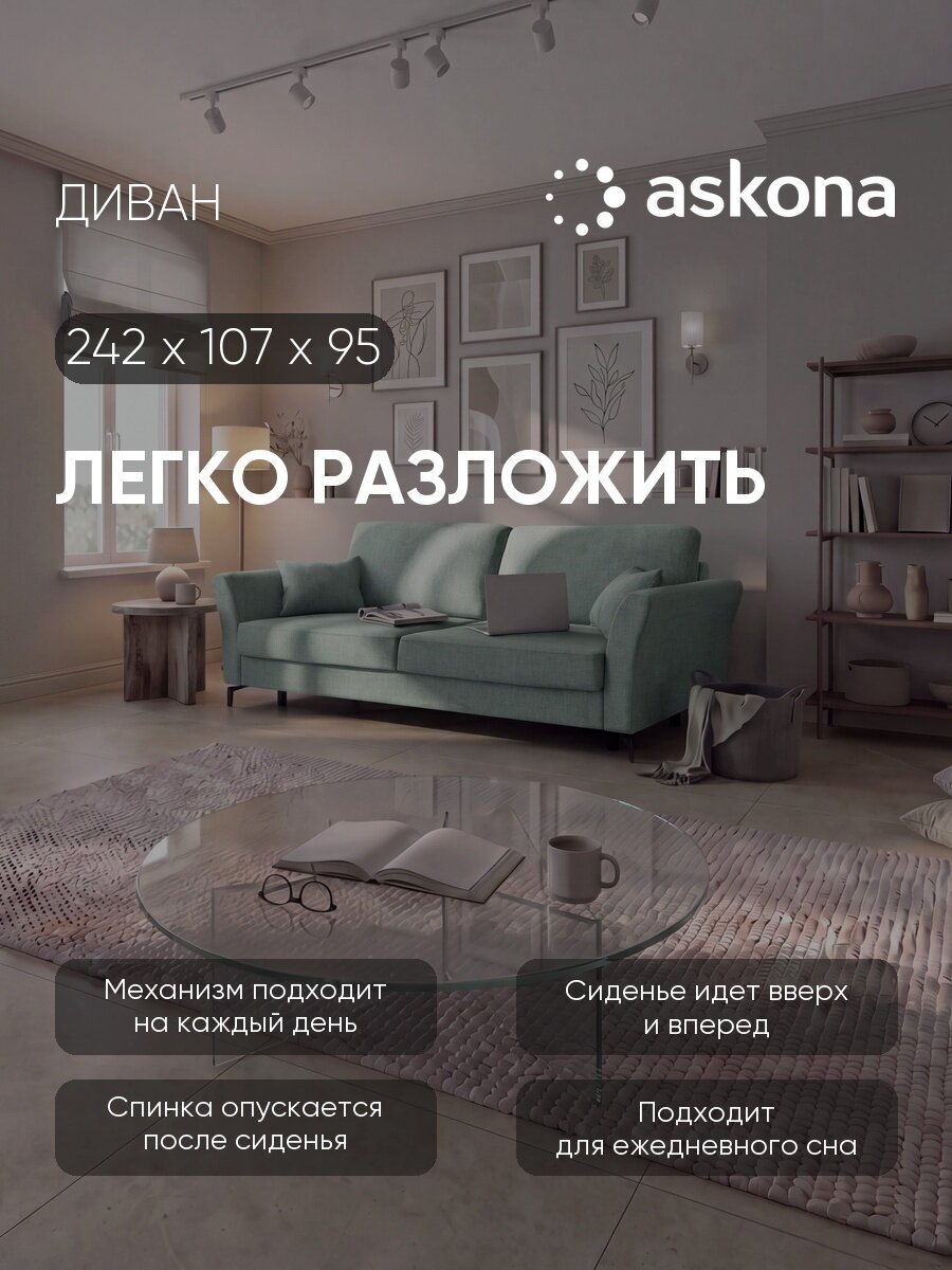 Диван кровать Askona / Аскона Харпер-Тк. Raven 80, 242×107×95 см