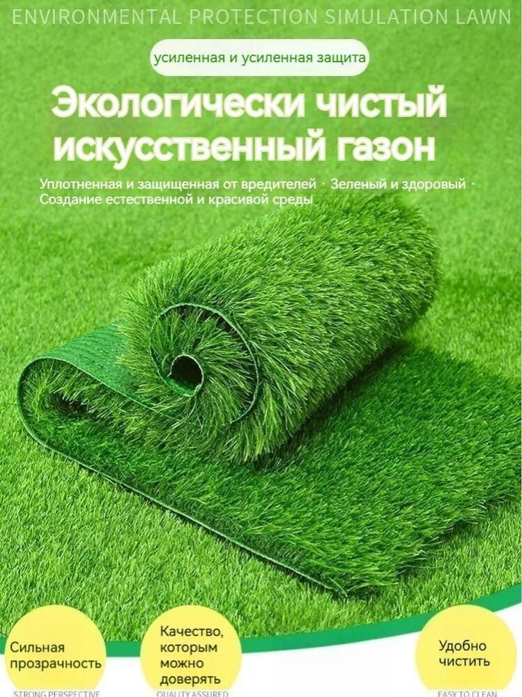 Газон искусственный,4х1м — фото 1