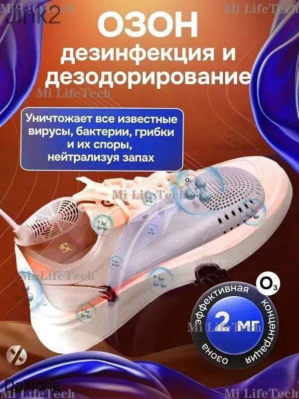 Сушилка для обуви — фото 1