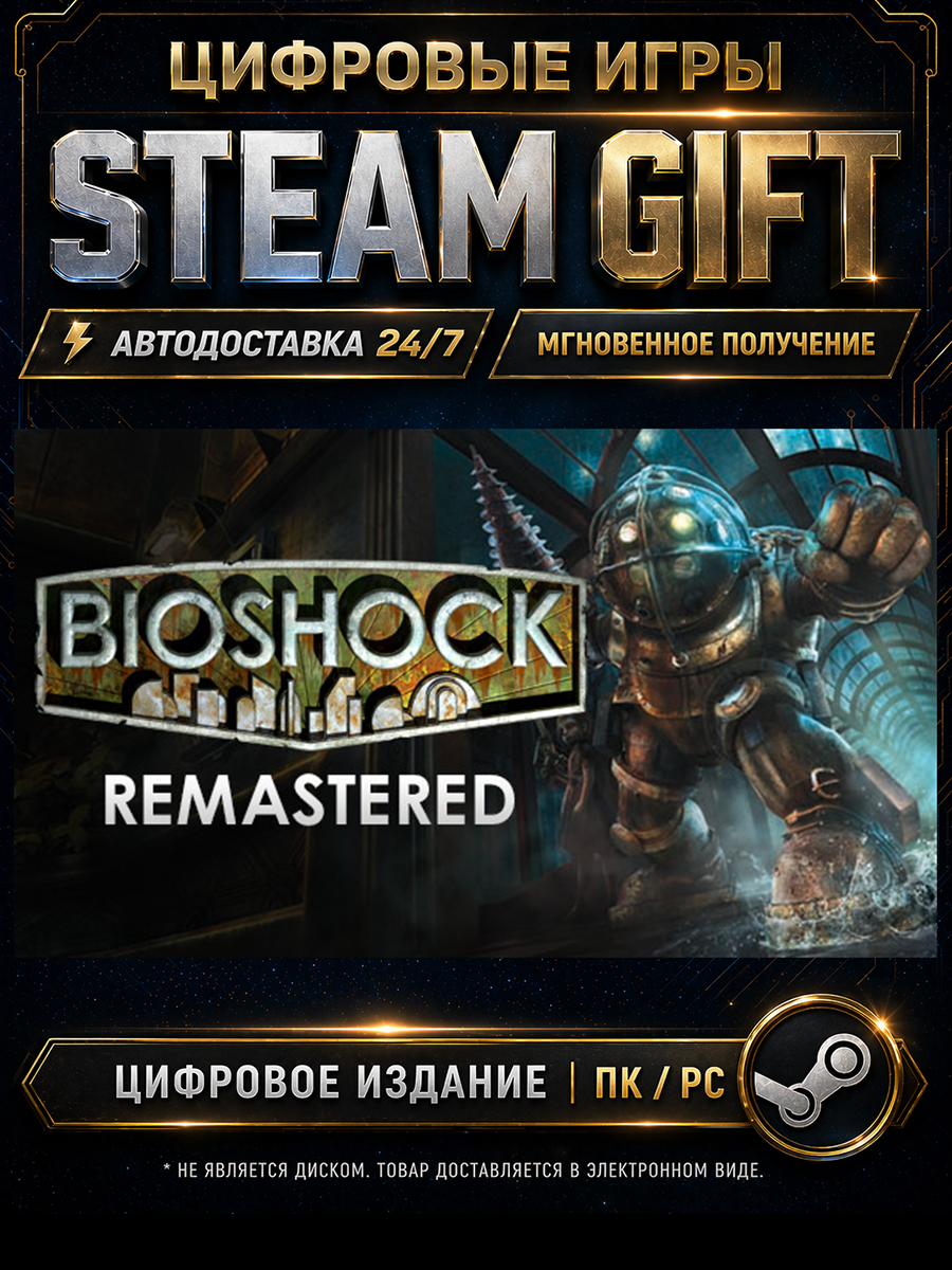 Игра Bioshock | STEAM GIFT | автоматическая выдача | | Россия