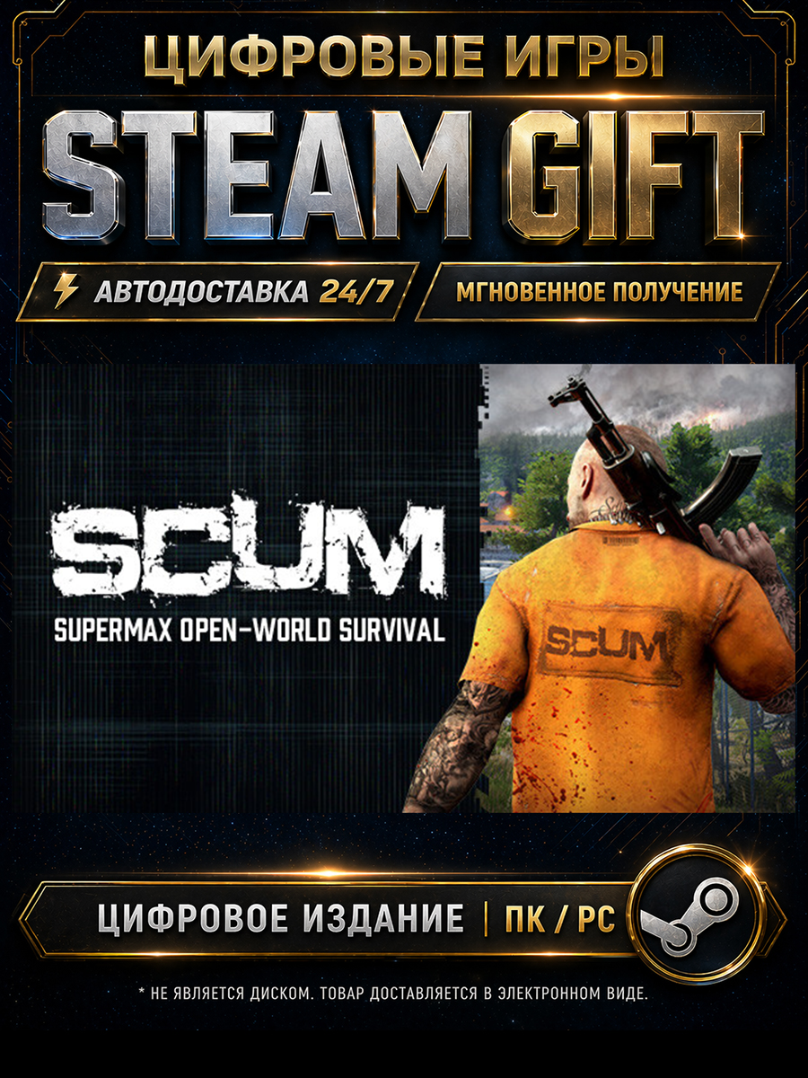 Игра SCUM | STEAM GIFT | автоматическая выдача | | Страны СНГ (Кроме РФ/РБ)