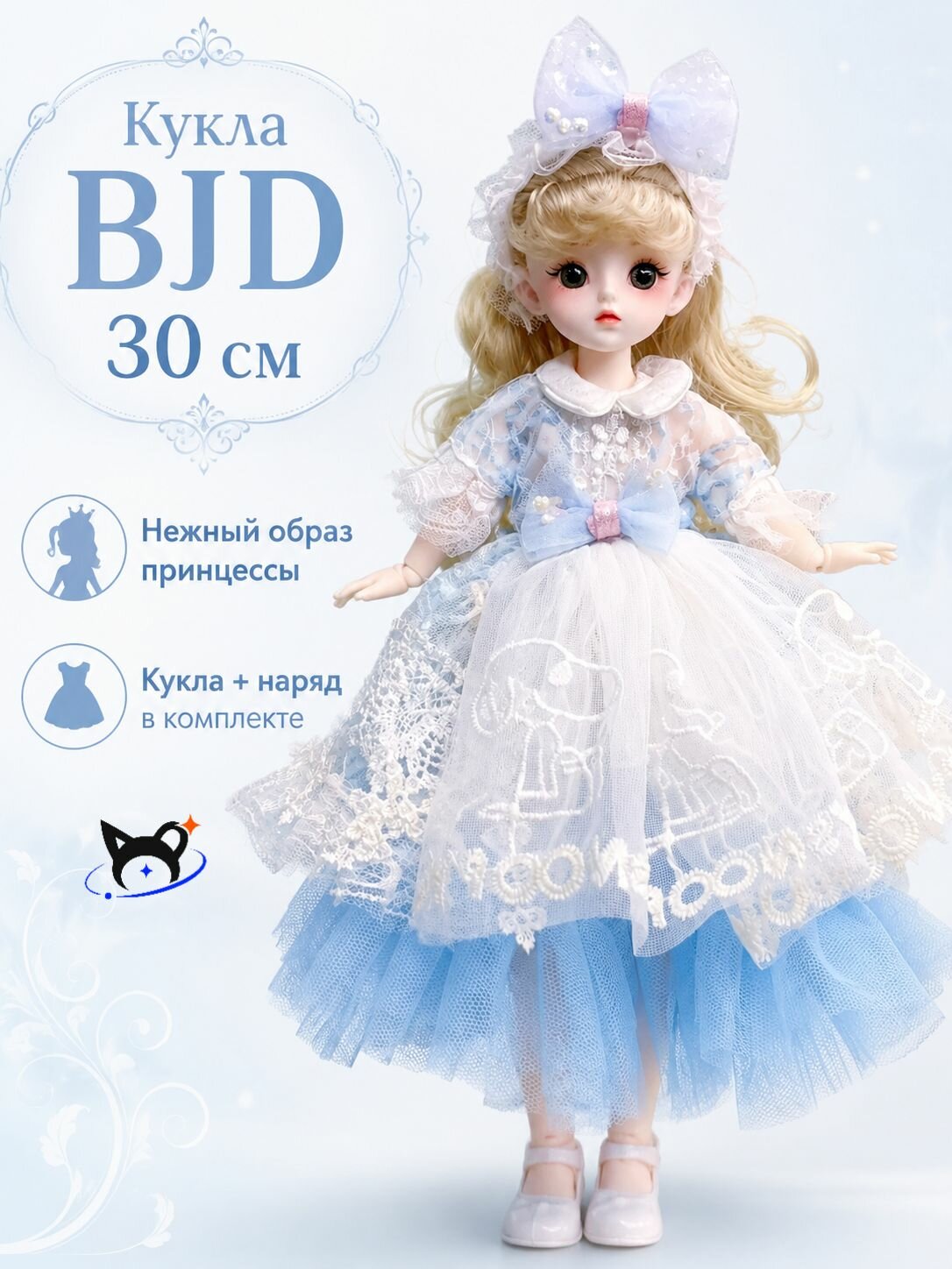 Кукла BJD 30 см в голубом платье принцессы