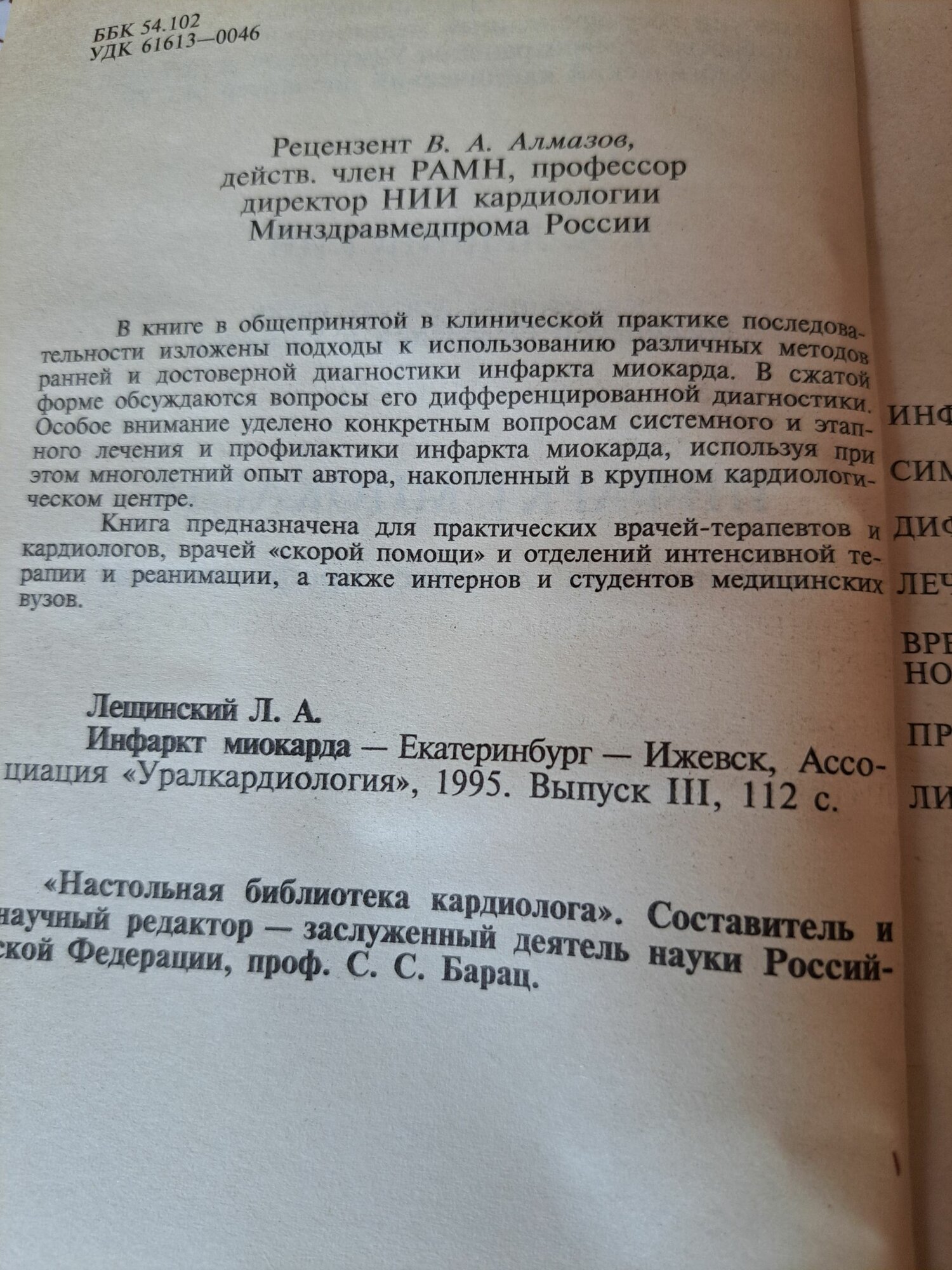 Инфаркт миокарда — фото 1