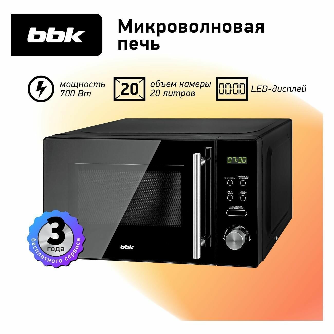 Микроволновая печь BBK 20MWS-722T/B-M
