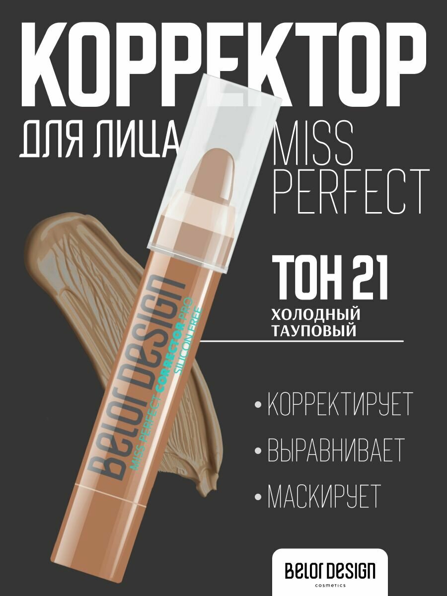Корректор для лица