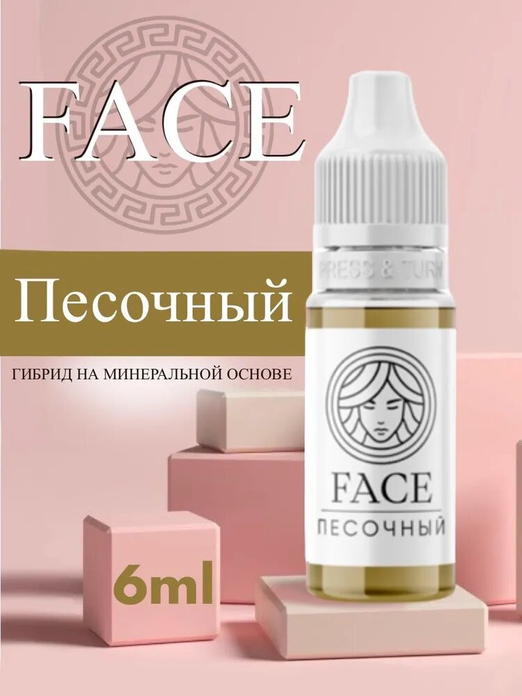 FACE "Песочный" пигмент для перманентного макияжа бровей, 6 мл