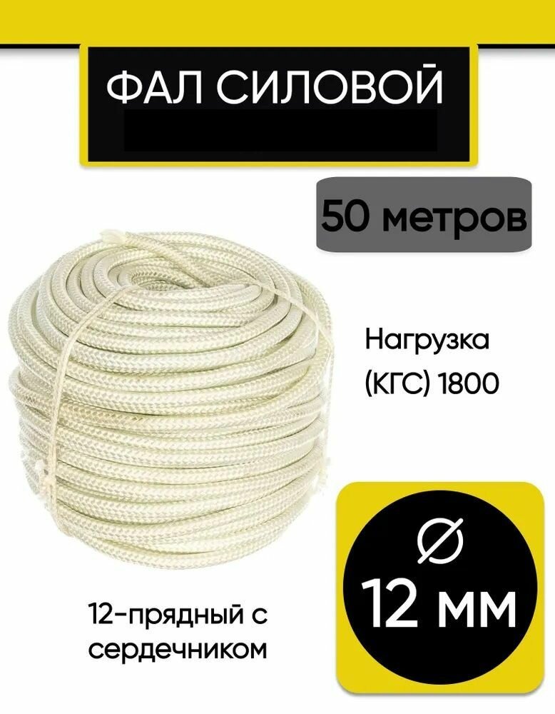 Фал комбинированный (полипропиленовый+полиэфирный) высокопрочная с сердечником, веревка хозяйственная, 12мм. 50 м/пог.