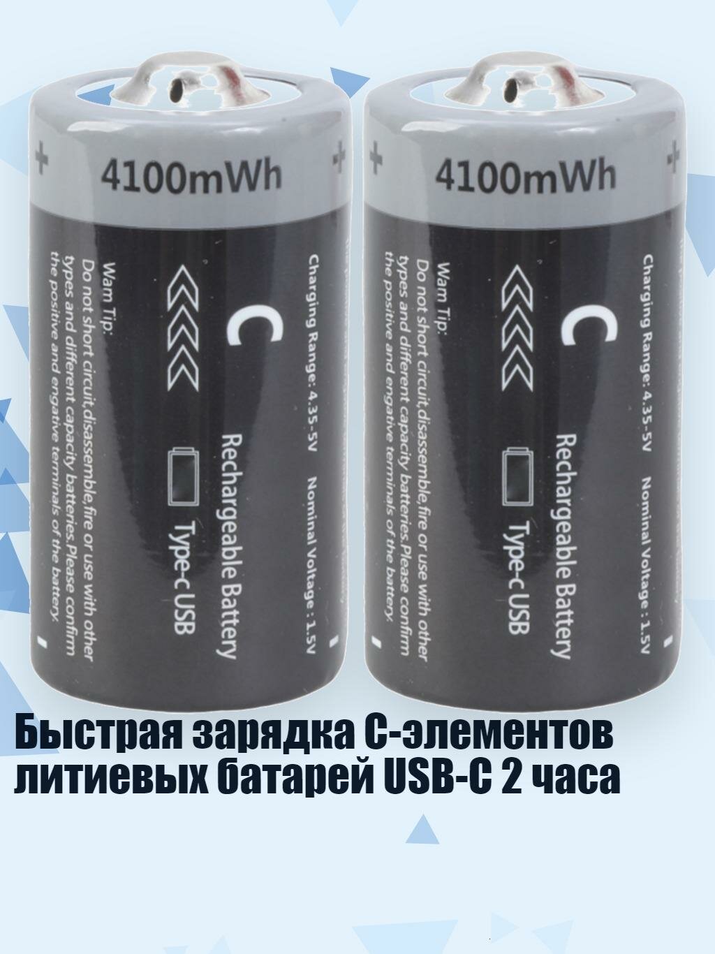 Быстрая зарядка C-элементов литиевых батарей USB-C 2 часа, 4100 МВтч